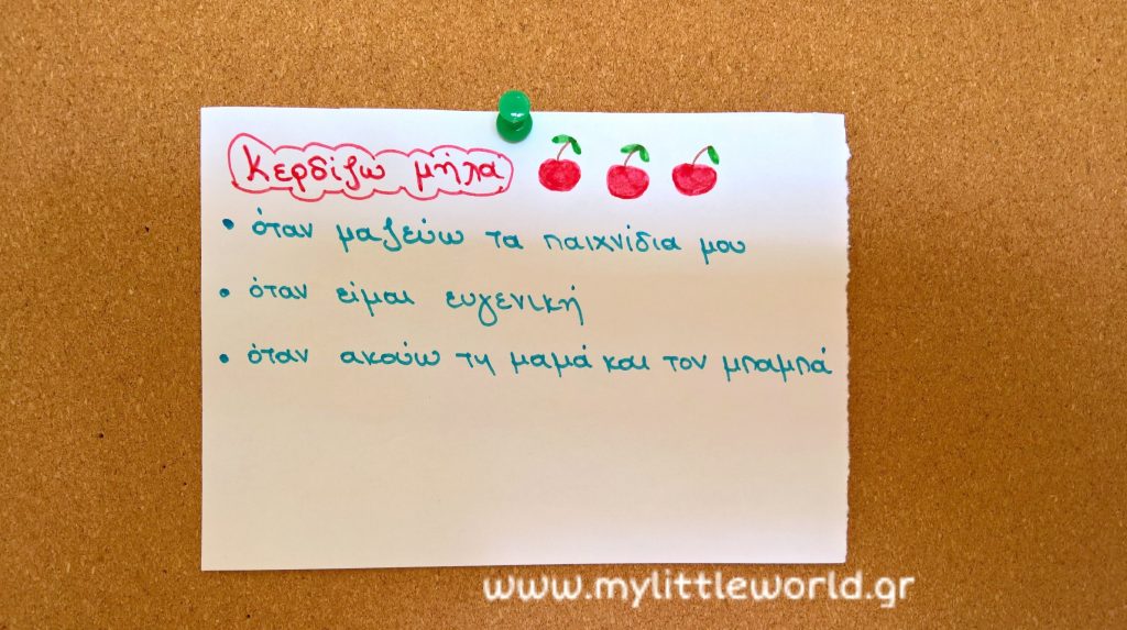 Πινακας Επιβραβευσης: η μηλιά μας - My Little World