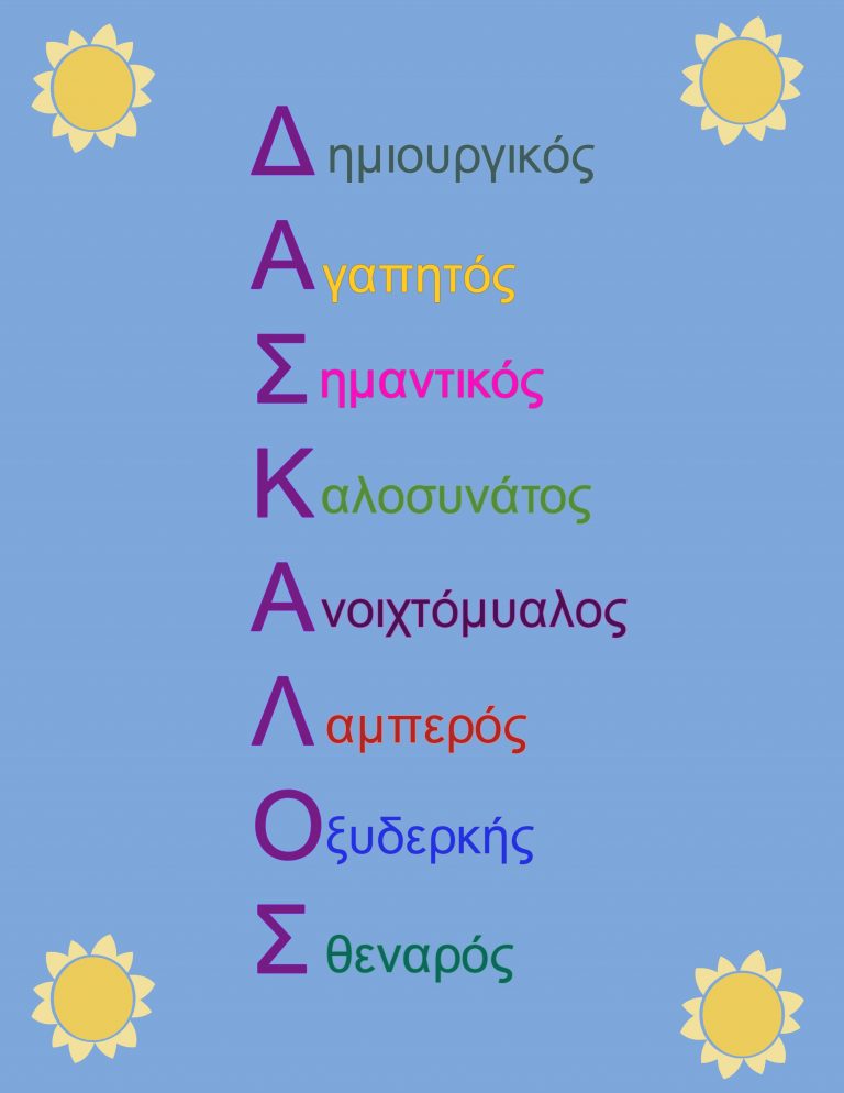 Κάρτα για τη δασκάλα/ο + Δωρεάν Εκτυπώσιμο - My Little World