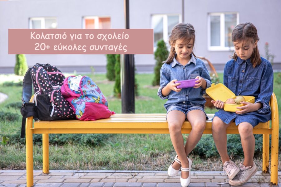 Φτιάχνουμε χάρτινο μολύβι - δώρο γεμάτο με σχολικά είδη - My Little World