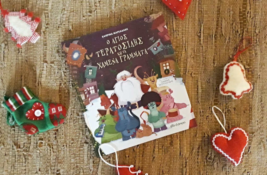 5 Χριστουγεννιάτικα βιβλία που ξεχωρίσαμε - My Little World