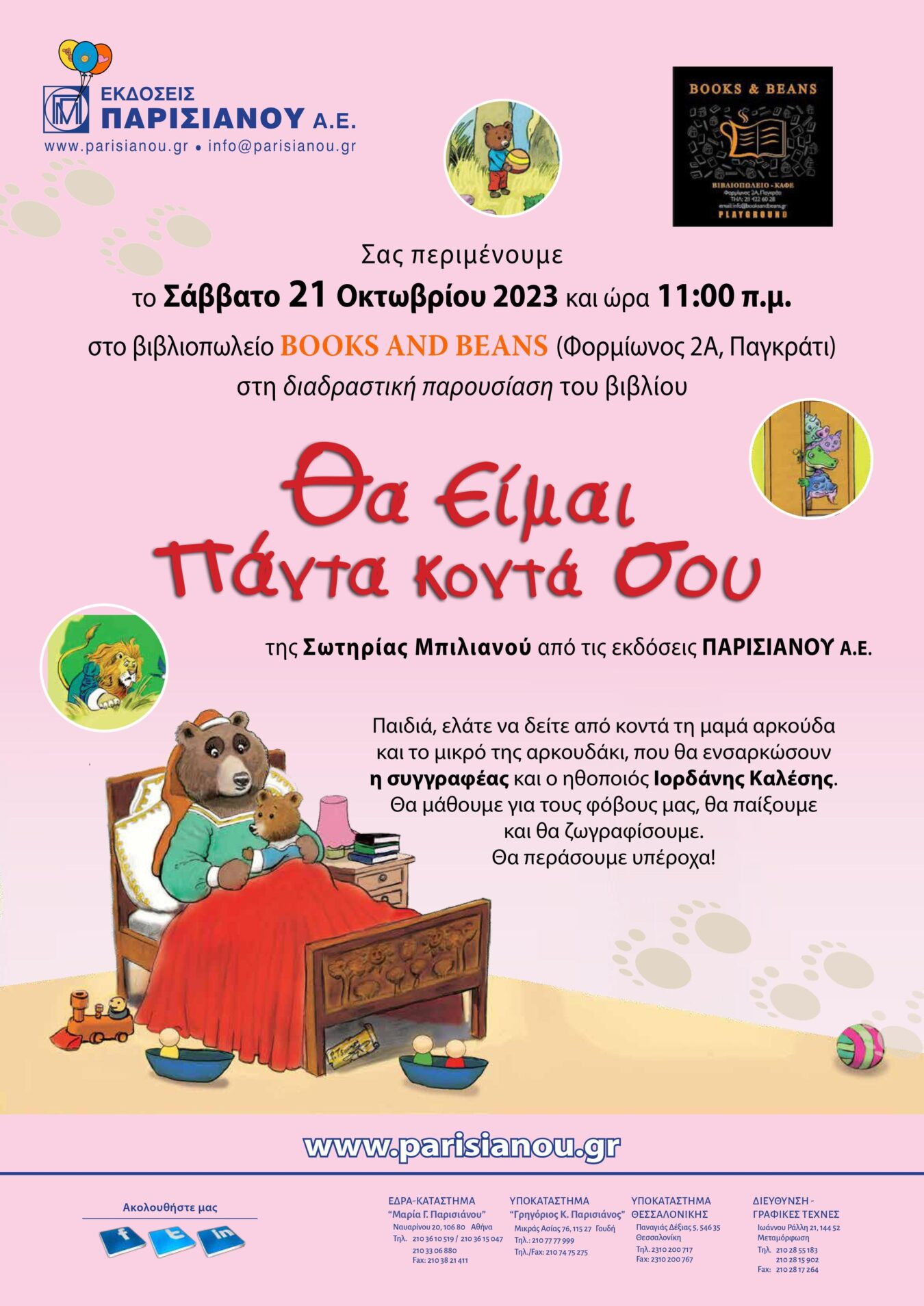 Πρόγραμμα για το σχολείο - Δωρεάν εκτυπώσιμο - My Little World