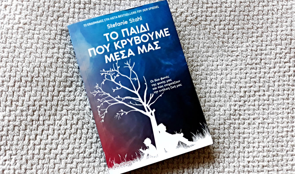 Πειθαρχία χωρίς ξύλο και φωνές: Βιβλίο + Διαγωνισμός - My Little World