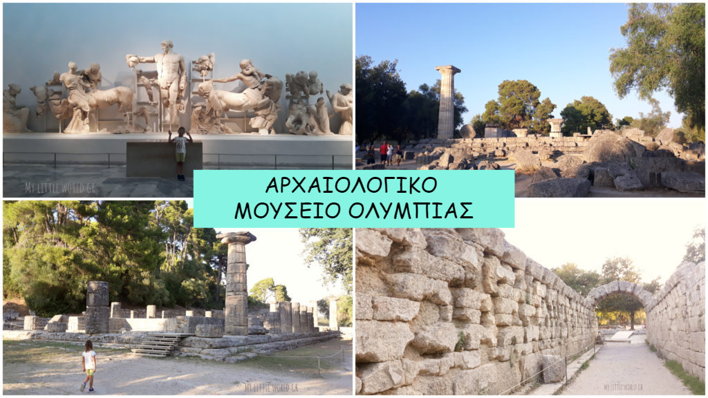 Μουσεία εικονικής περιήγησης για παιδιά - My Little World