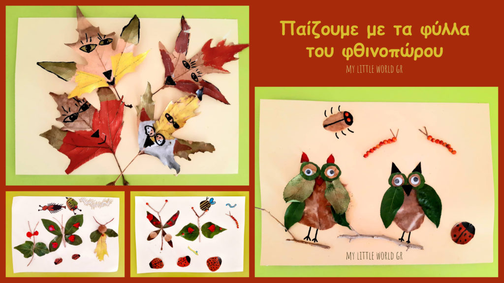 Φθινοπωρινά δεντράκια με σύρμα χειροτεχνίας - My Little World