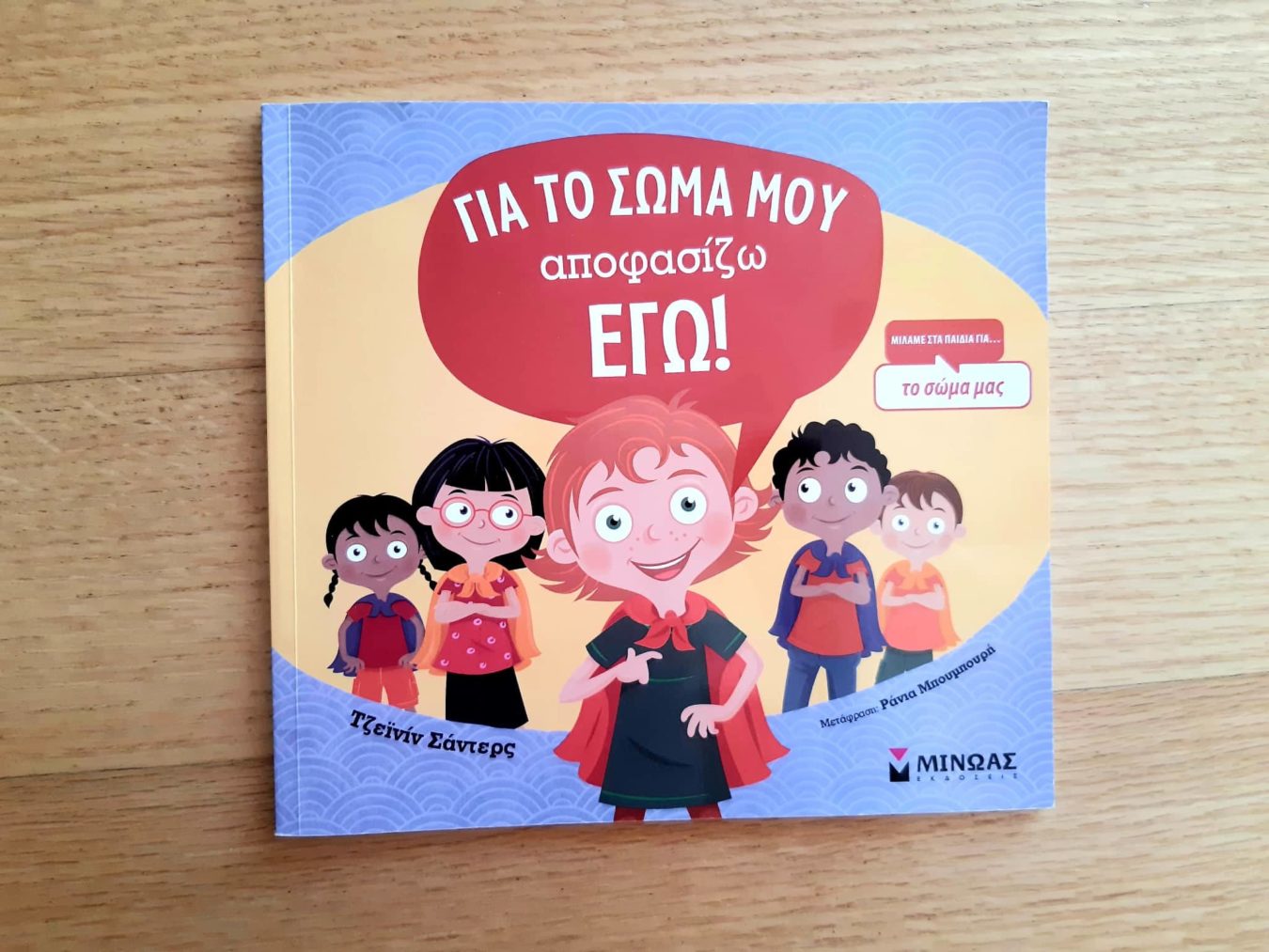 Τι να κάνω τον θυμό μου; Βιβλίο-πρόταση - My Little World