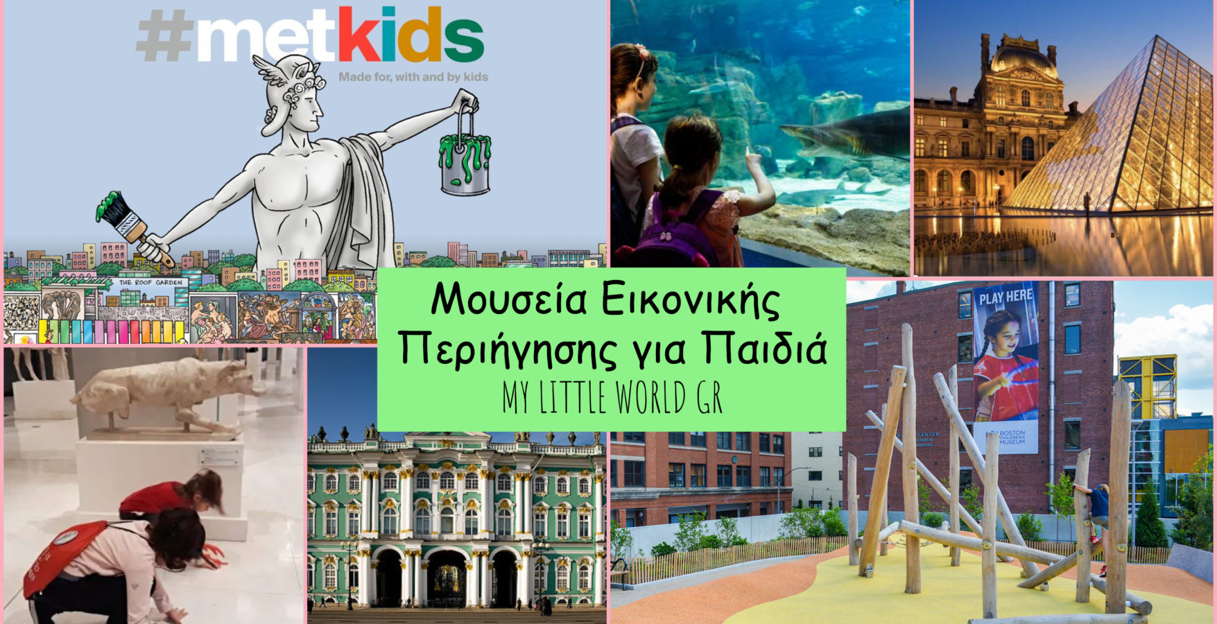 Μουσεία εικονικής περιήγησης για παιδιά - My Little World