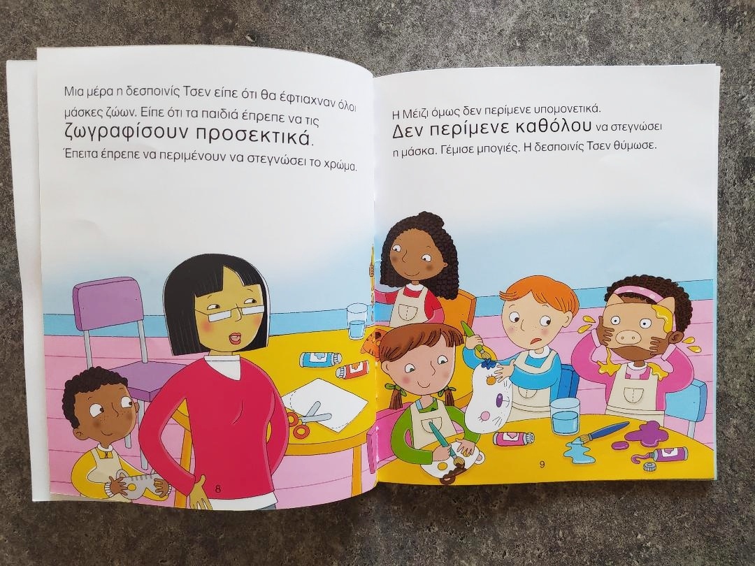 Βιβλία συναισθημάτων: "Και γιατί πρέπει;" & "Δε θέλω να περιμένω!" - My ...