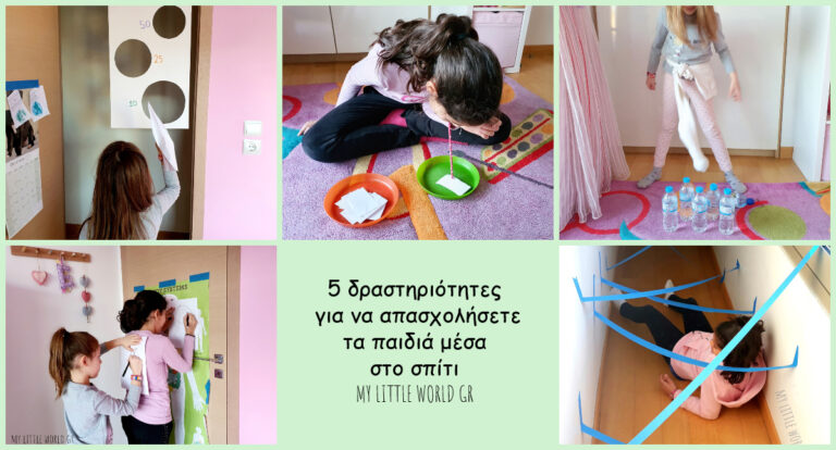 Escape Room στο σπίτι με τα παιδιά - My Little World
