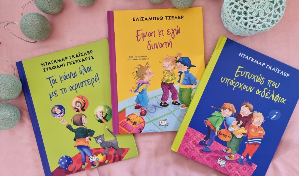 Ο φίλος μου ο Τίμος το κλαδάκι: Βιβλίο - πρόταση - My Little World