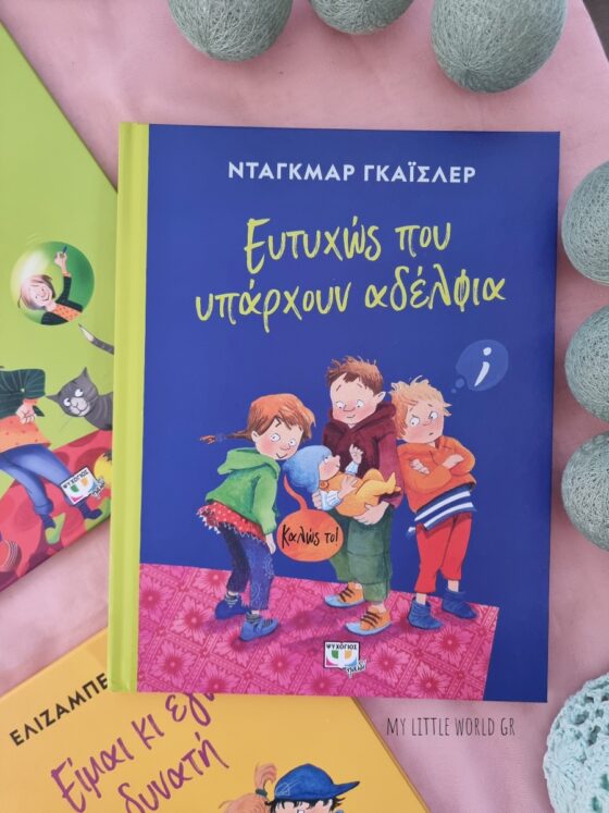 Τρία εκπληκτικά βιβλία για μικρά παιδιά - "Είμαι κι εγώ δυνατή ...