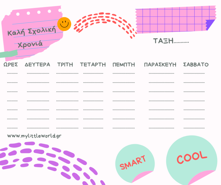 Πρόγραμμα για το σχολείο - Δωρεάν εκτυπώσιμο - My Little World