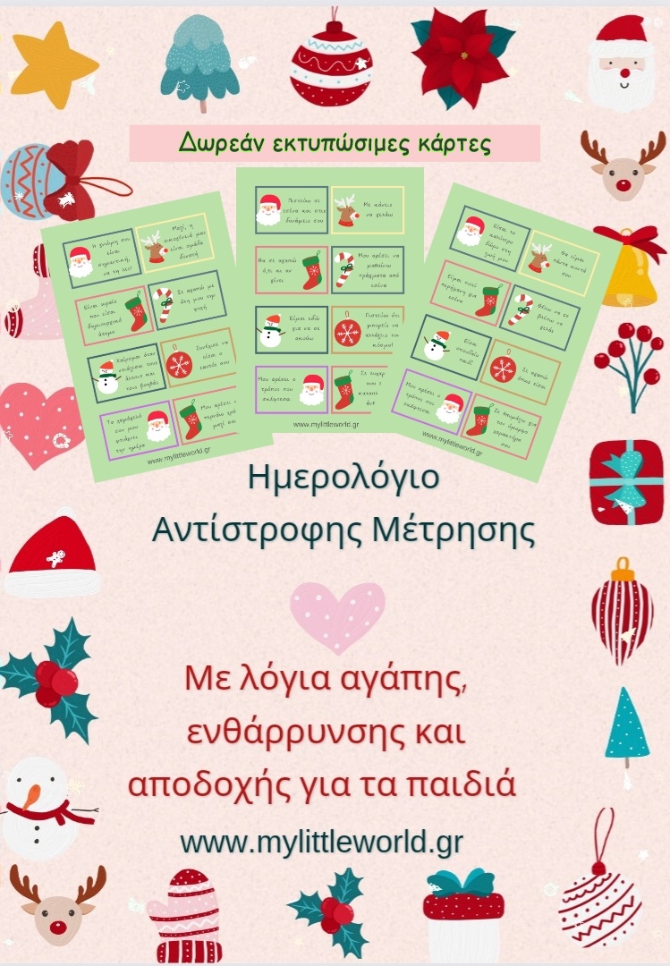 Ημερολόγιο Αντίστροφης Μέτρησης με λόγια αγάπης, ενθάρρυνσης και ...