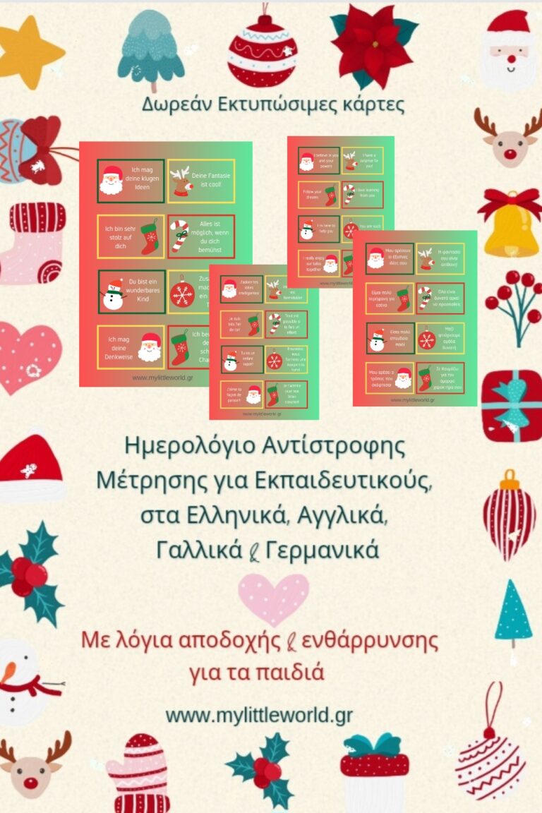 Advent Calendar για εκπαιδευτικούς με λόγια ενθάρρυνσης και αποδοχής ...