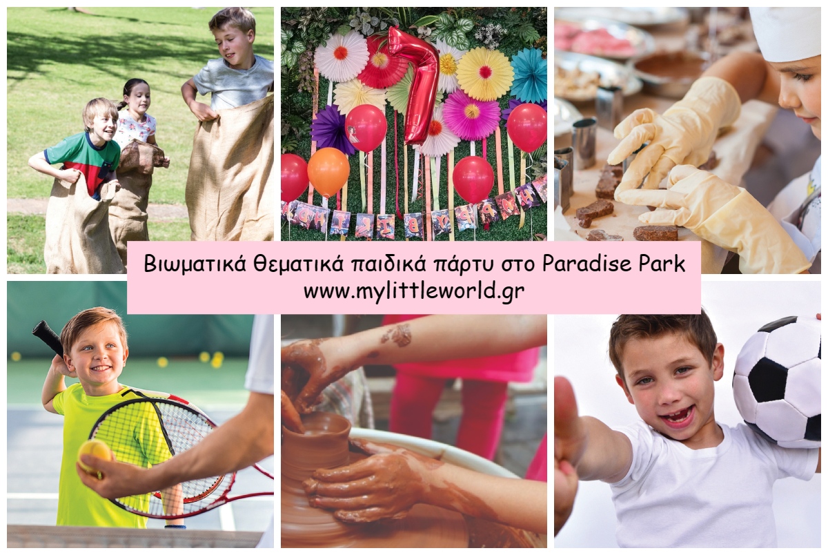 Βιωματικά θεματικά παιδικά πάρτυ στο Paradise Park - My Little World