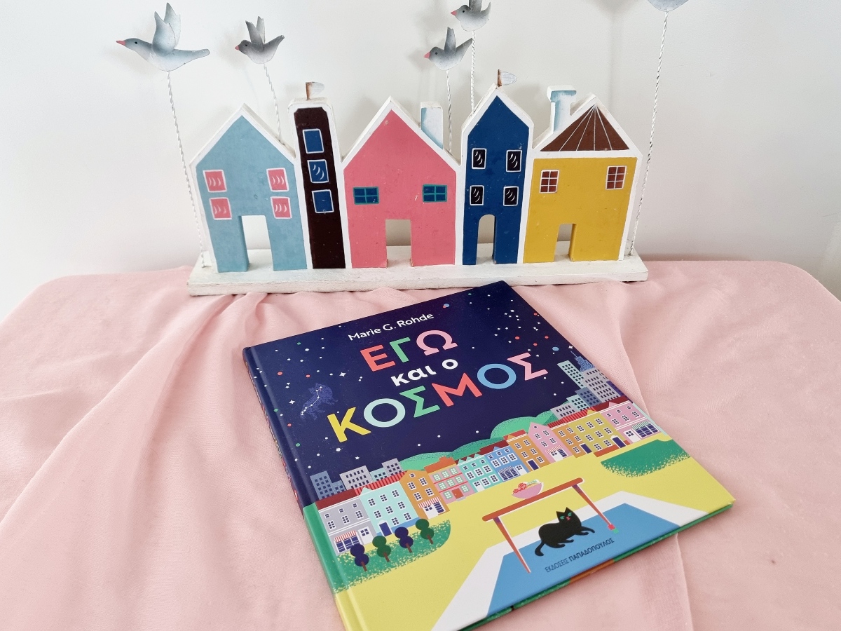 Εγω και ο κόσμος - Βιβλιοπρόταση - My Little World